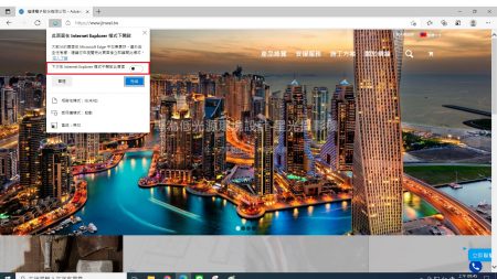 5分鐘教你學會用Microsoft Edge網頁開啟IE模式！ - 精緯電子股份有限公司